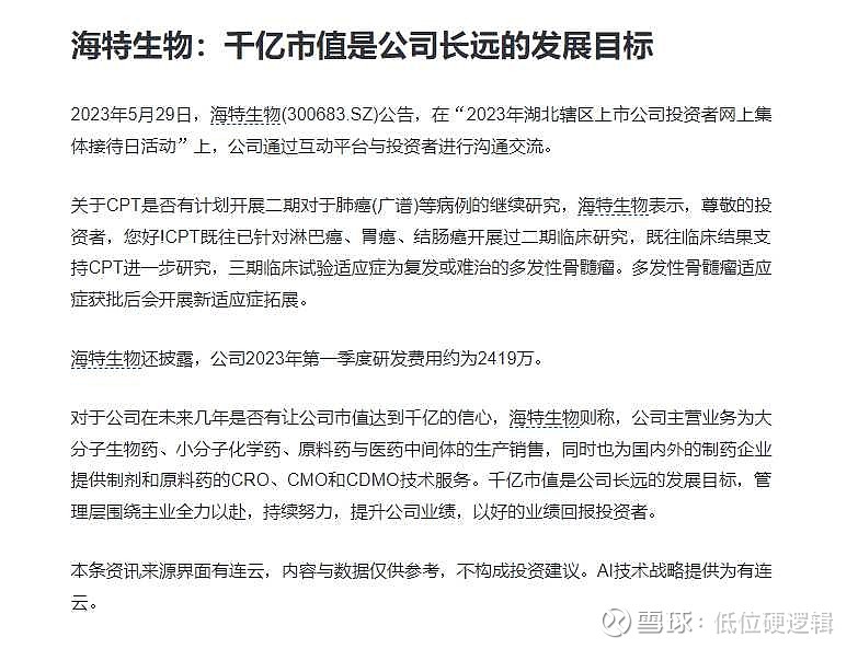 海特生物 ，中国第一款真正全自主研发的MM抗癌药，CPT赋能海特生物估值重铸。#海特生物# - 雪球