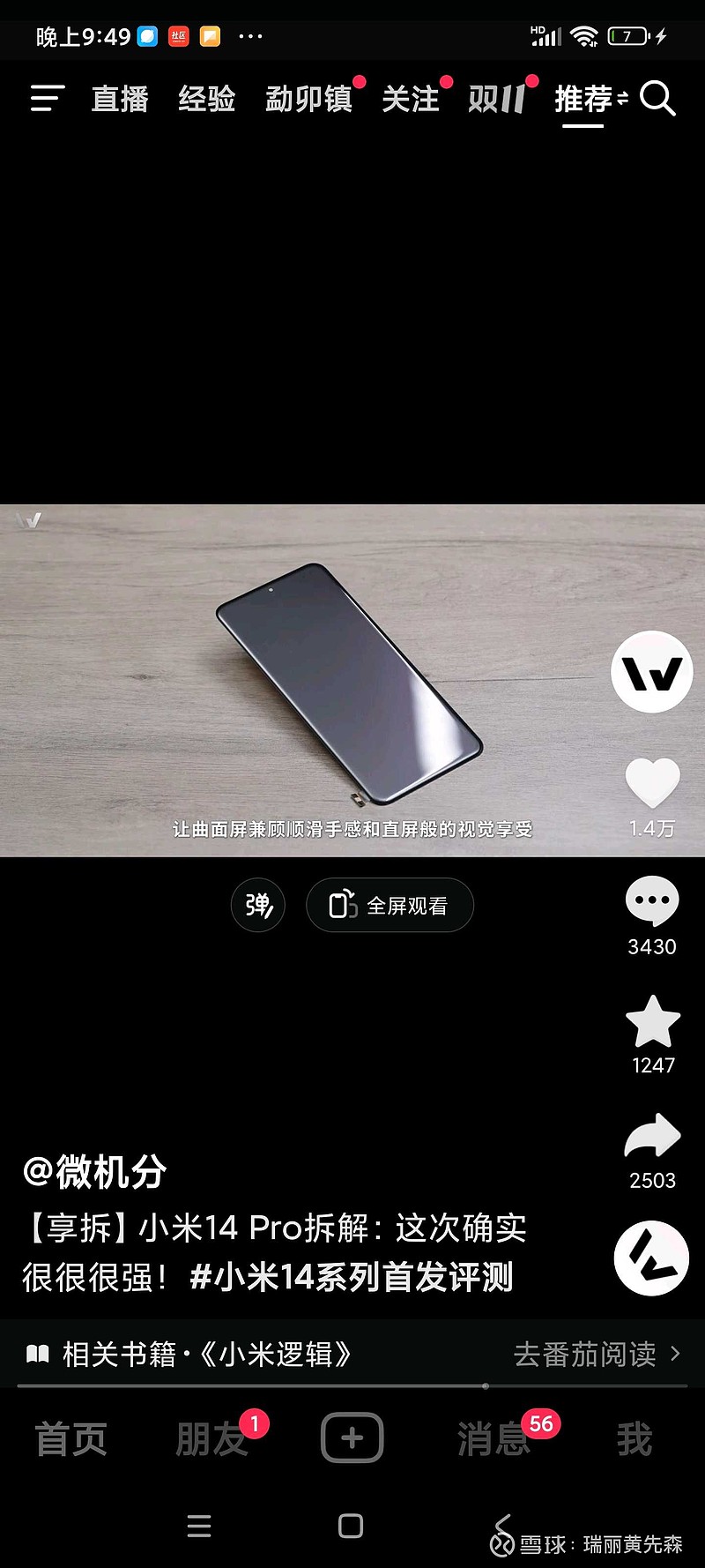 $小米集团-W(01810)$拆开 小米 手机 各种零件 来自华通电脑 华星光电 歌尔声学 韦尔股份 瑞声科技 东莞 新... - 雪球