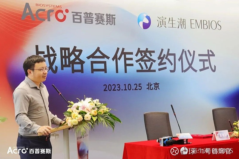 ACROBiosystems百普赛斯与演生潮达成战略合作，加速生物药研发、上市进程 2023年10月25日，北京 百普赛斯 生物科技 股份有限 ...