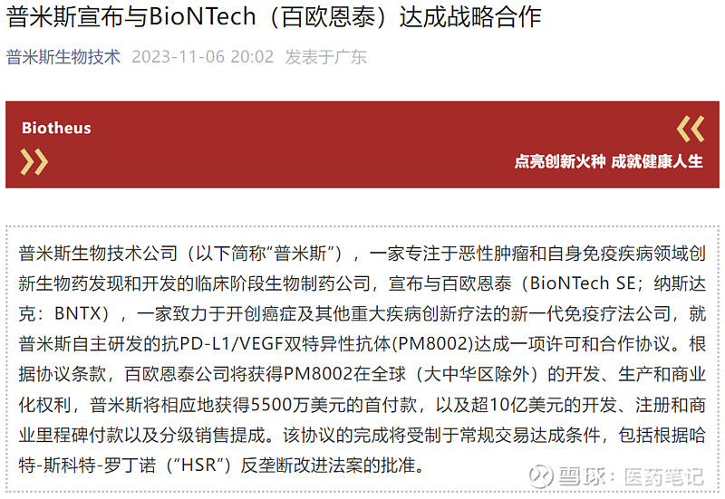 超10亿美元：普米斯PD-L1/VEGF双抗授权给BioNTech Armstrong 2023年11月6日，普米斯生物宣布与 ...