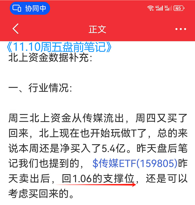 【11.3盘中】操作回顾 一、ETF： $传媒ETF(SZ159805)$周四卖出后，周五的回踩支撑位1.06，当日最低1.057，股友应该都能成... - 雪球