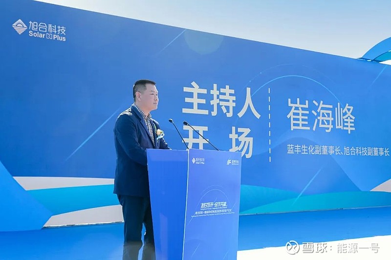 旭合科技一期10GW高效N型电池及组件项目正式投产 11月6日，旭合科技一期10GW高效N型电池及组件项目投产仪式在旭合科技滁州基地隆重举行，滁州市委书记许继伟宣布旭合科技... - 雪球