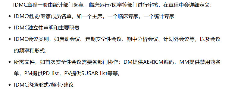 快速了解IDMC（独立数据监查委员会） 在进行临床试验时，一些申办方会引入IDMC，即独立数据监查委员会。IDMC在临床试验中扮演什么样的角色 ...