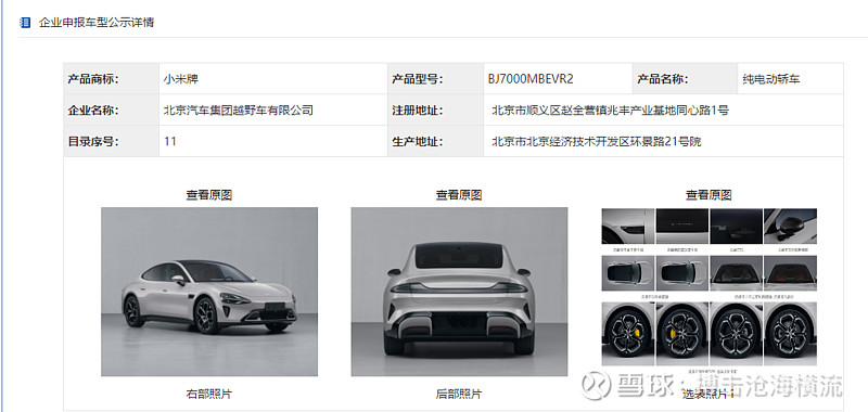 $比亚迪(SZ002594)$ 小米 申报了两款轿车，感觉有点M3和海豹EV的结合版，两款车分别由比亚迪弗迪和 宁德时代... - 雪球