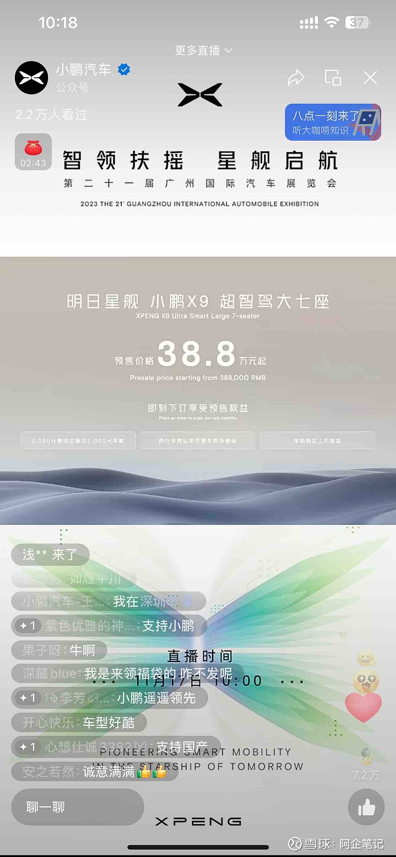 小鹏 X9预售价格38.8万，2000膨胀为5000，也就是38.5万起就可以拿下。比号称50万的理想买噶便宜10万以上... - 雪球