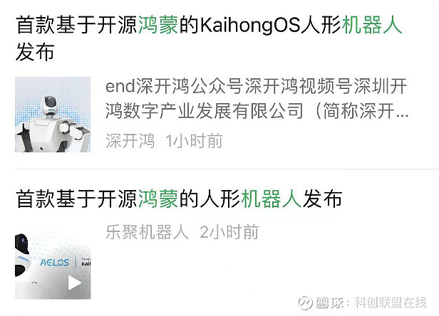 全球首款！基于开源鸿蒙的人形机器人发布 财联社11月117日讯（蓝鲸 沈超） 深开鸿与乐聚机器人今日宣布，推出首款基于开源鸿蒙的KaihongOS人形机器人。 ... - 雪球