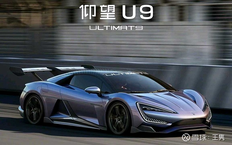 仰望U9仍需努力 以我对比亚迪的了解和这两天对U9信息的搜集和甄别得：1，400极速是不可能的，也就320左右，粉丝们别瞎吹别轻信。2，还 ...