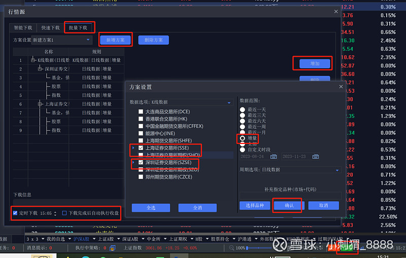 Qmt量化软件回测模型使用教程 Qmt极速策略交易系统提供行情数据与交易下单两大核心功能。通过编写 Python 脚本,可以完成指标计算,策略编写,策略 雪球 4085