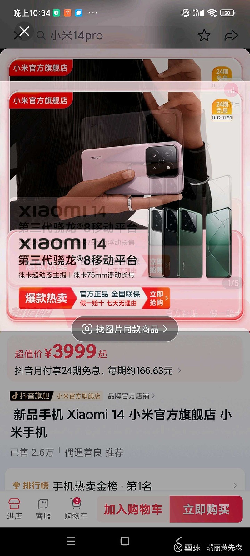 $小米集团-W(01810)$抖音旗舰店 小米 14卖2.6万 小米 13卖2.2万小米14pro卖1.5万 ， 小米1... - 雪球