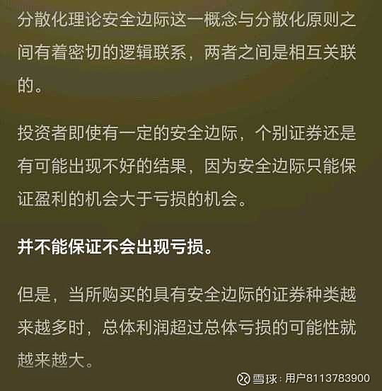 11 30日日报:安全边际 分散投资 近日拜读《聪明的投资者》,颇感“相见恨晚”,此书果然不负“价值投资圣经”之名。今日读至最后一章,顿有所悟