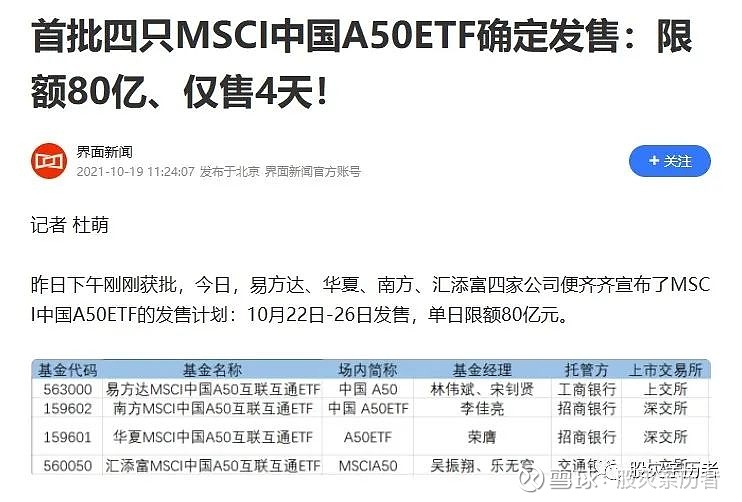 从深圳50ETF不会重蹈MSCI中国A50ETF，谈到格力电器等股票的机会 昨天我发的公众号文章《人心散了，队伍就不好带了》，标题虽然平平淡淡，没想到居然还是有过百人愿意付费阅读了全文。这让我 ...