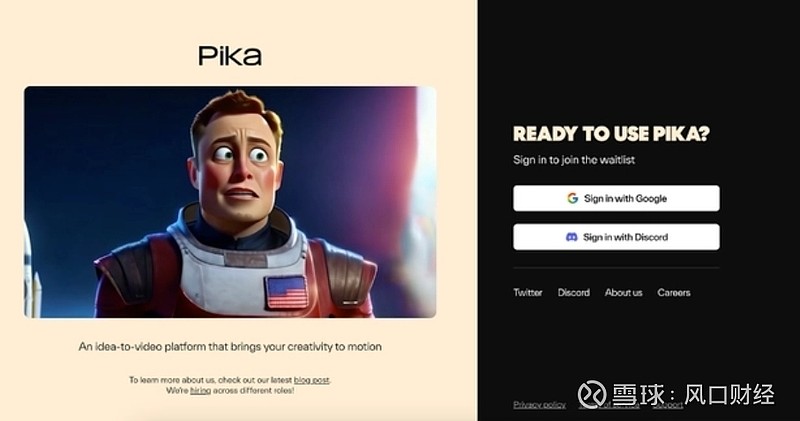 深挖Pika，核心就这几个，惊讶的美貌与智慧 周五，错过一个大题材，早盘整理盘前消息的时候，我就注意到了Pika，但是，没听说过，而且，信雅达 ...