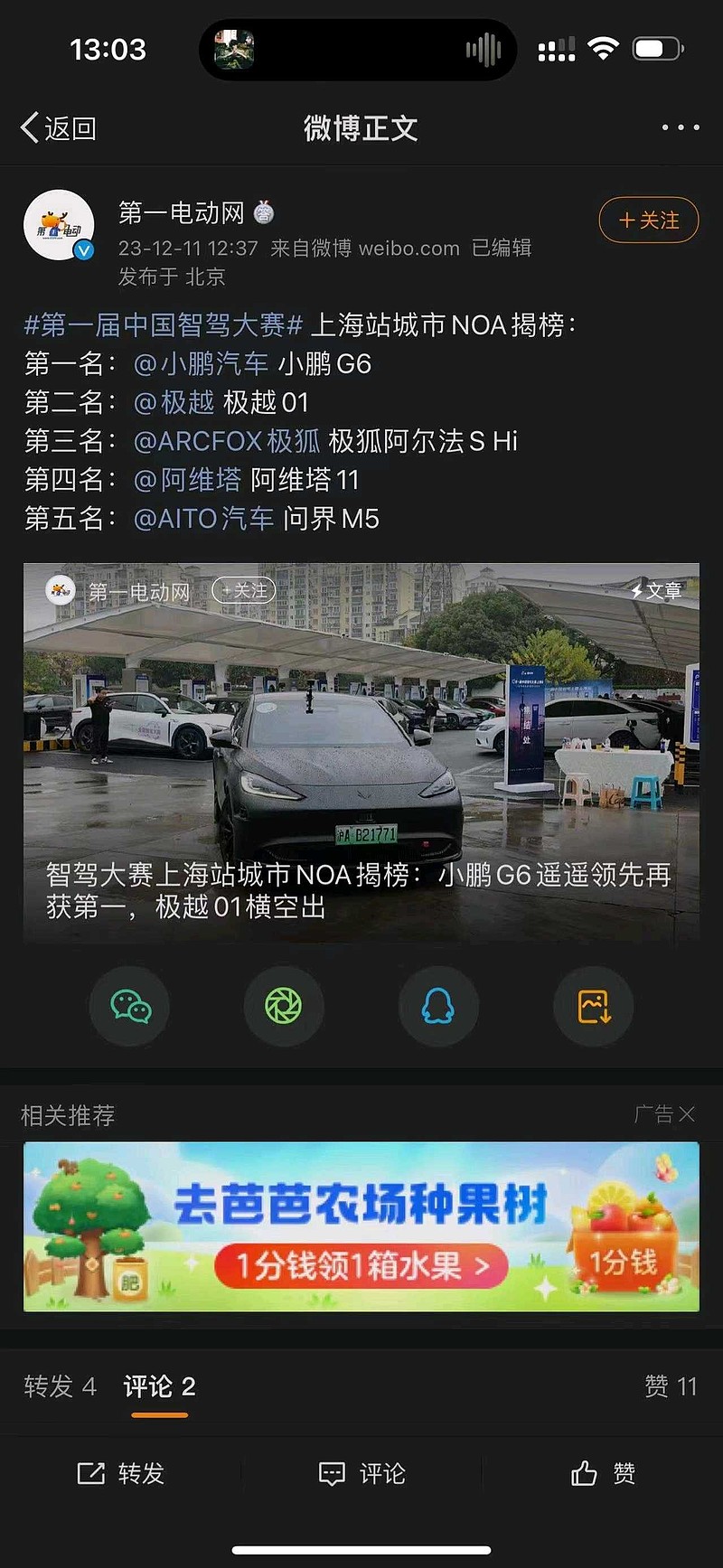 $小鹏汽车-W(09868)$ 第一届中国智驾大赛上海站城市NOA揭榜： 小鹏 G6第一名！ - 雪球