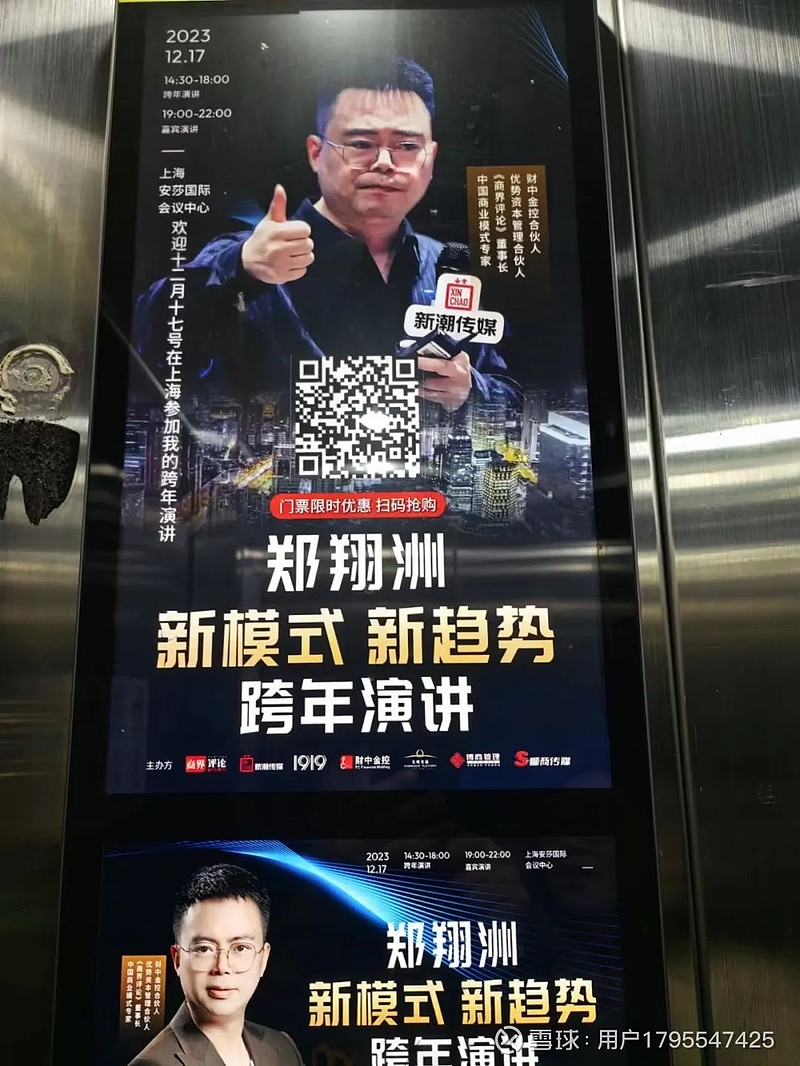 演讲预告 “新模式 新趋势”郑翔洲跨年演讲开讲在即! 主讲人:郑翔洲【个人介绍】 资本与商业模式顶层设计专家 《商界评论》董事长 优势资本