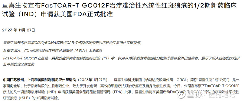 亘喜生物FasTCAR-T GC012F：一线MM数据惊艳，rSLE IND获FDA批准 Armstrong近日， 亘喜生物 在第65届美国 ...