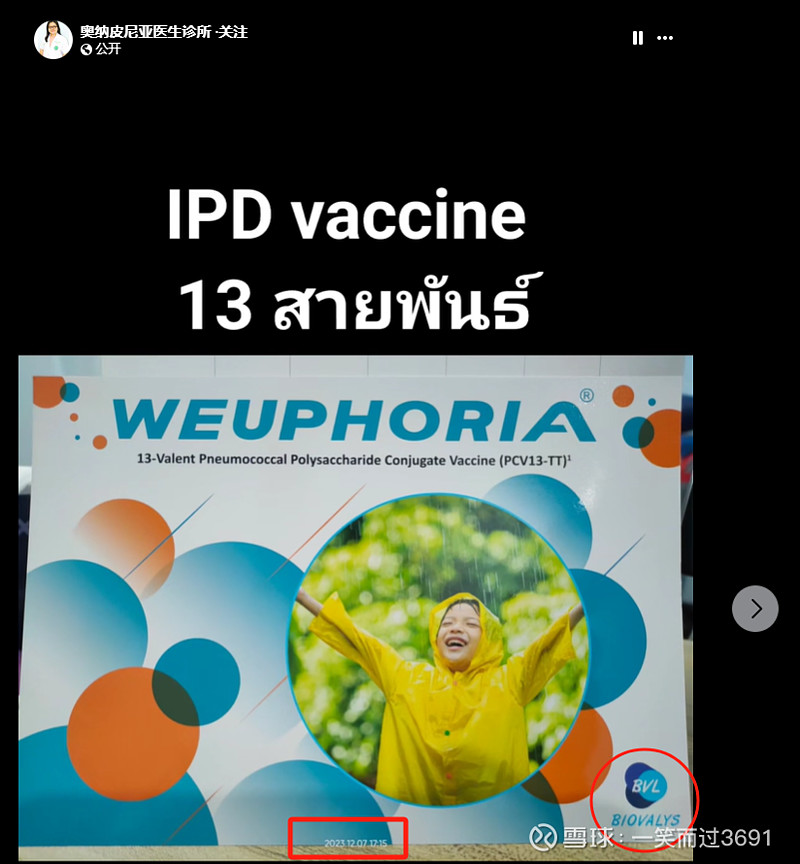 $沃森生物(SZ300142)$ 目前，能看到的最新的沃森的13价weuphoria肺炎疫苗在泰国情况。2023年12月... - 雪球