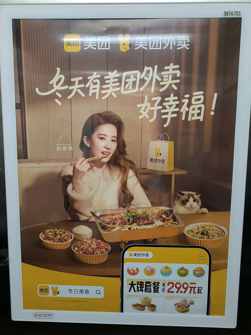 $美团-W(03690)$ 公司花大价钱，请神仙姐姐做代言广告，有什么正向作用？点外卖的人们，会因为 美团 有了这位明星... - 雪球