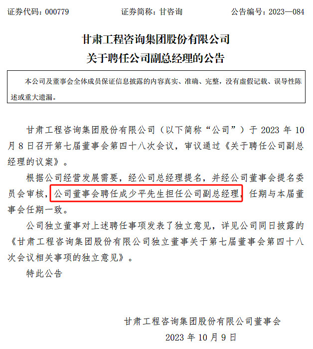 甘咨询——主管大数据副市长走马上任，被低估的公共数据国企 一、甘肃全面推动 国企改革 ，副市长走马上任2023年10月9日， 甘咨询 发布公告 ...