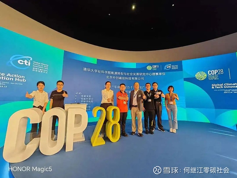 会议通知：联合国气候大会COP28总结分享会和COP29准备会 | 12月22日 联合国COP28总结分享会和COP29准备会 主办单位：清华 ...