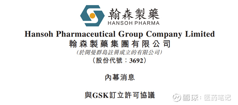 17.1亿美元：翰森制药B7H3 ADC授权给GSK Armstrong 2023年12月20日， 翰森制药 宣布将B7H3 ADC新药HS ...