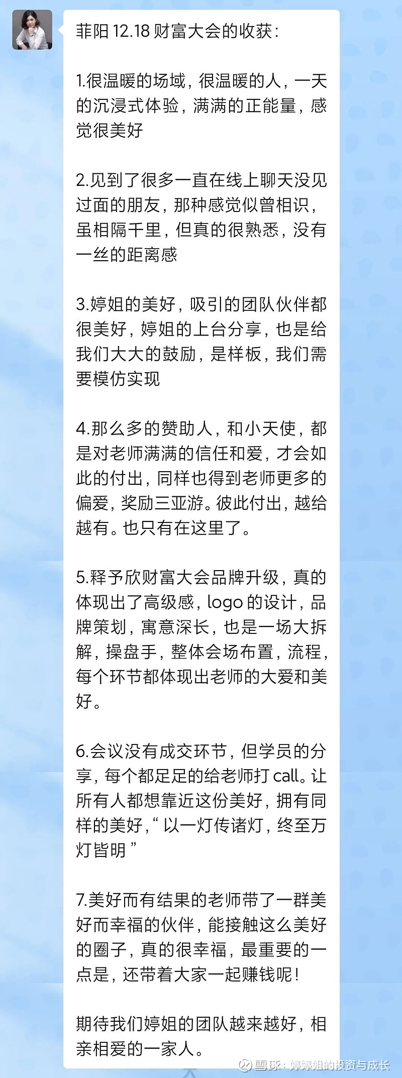 全自动理财，逆势收红，YYDS 这几天没有更新，因为在线下搞大事，还跟我们的小伙伴进行了深入的交流，加餐到凌晨一两点，都还不舍得走，哈哈给你看看婷有财团... - 雪球