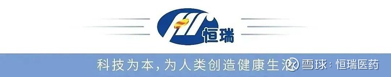 恒瑞医药创新药EZH2抑制剂SHR2554联合治疗成熟淋巴细胞肿瘤获批临床 近日， 恒瑞医药 收到国家药品监督管理局核准签发的《药品临床试验 ...