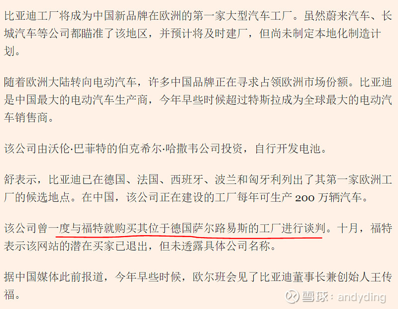 $比亚迪(SZ002594)$ 比亚迪 欧洲首席执行官 Michael Shu 今年早些时候对英国《金融时报》表示，“如... - 雪球