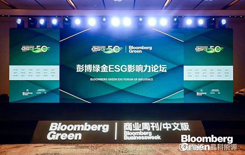 晶科能源荣膺"2023彭博绿金ESG 50年度受关注企业"，引领全球绿色创新发展 近日，“2023彭博绿金ESG 50”评选活动圆满结束。 晶科能源 凭借多年来在ESG管理及实践层面的积累 ...