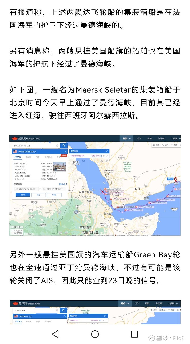 $中远海控(SH601919)$ 这才几天啊，已经开始有船陆续又走曼德海峡了，静观其变吧，也不能太乐观，这几个船司心不齐... - 雪球