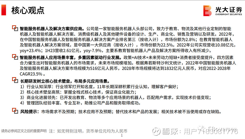 【光大海外TMT】一文读懂优必选（9880.HK）招股说明书 【特别提示】本订阅号中所涉及的证券研究信息，均取自于 光大证券 已正式外发研究报告，由光大证券海外研究团队(TMT/消费... - 雪球