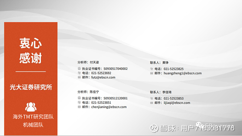 【光大海外TMT】一文读懂优必选（9880.HK）招股说明书 【特别提示】本订阅号中所涉及的证券研究信息，均取自于 光大证券 已正式外发研究报告，由光大证券海外研究团队(TMT/消费... - 雪球