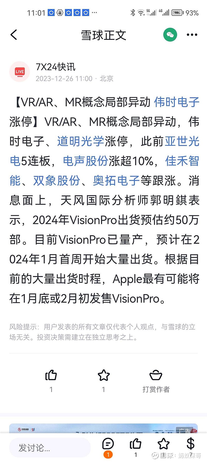 北交所MR.AR.VR三种概念—同辉信息 同辉信息 集合MR.AR.VR概念 千年难遇一同辉这个大概率起码20个点上信息差， - 雪球