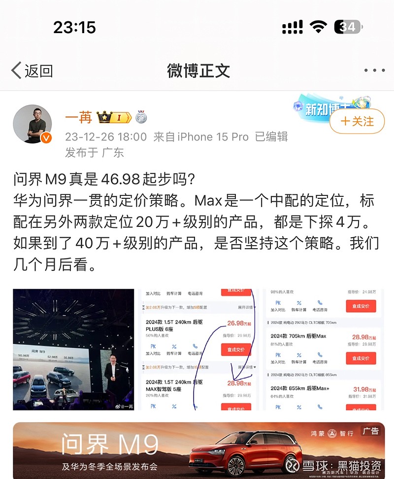 晚上去看了m9展车和试驾了理想L9说说几点看法 今天去线下看了m9和试驾了L9，从一些其他除了产品力以外的地方去讲讲感受m9方面首先我到店的时候人已经不多了，但多了很多... - 雪球