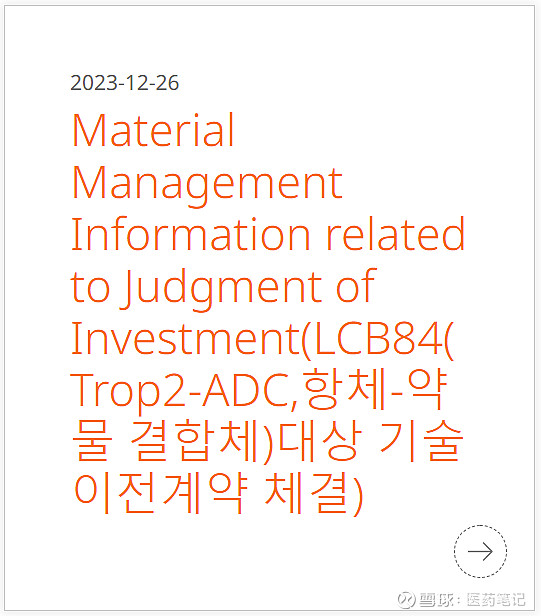 17亿美元：LCB在研Trop2 ADC授权给强生 Armstrong 2023年12月26日，韩国生物技术公司LegoChemBio宣布与 ...