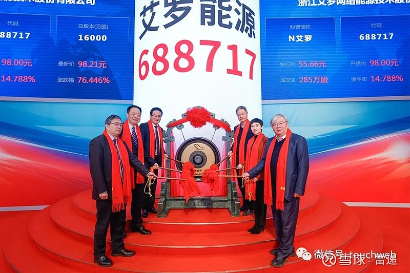 艾罗能源科创板上市：市值141亿 李新富夫妇为实控人 雷递网 雷建平 1月3日 浙江艾罗网络能源技术股份有限公司（SolaXPower，简称 ...