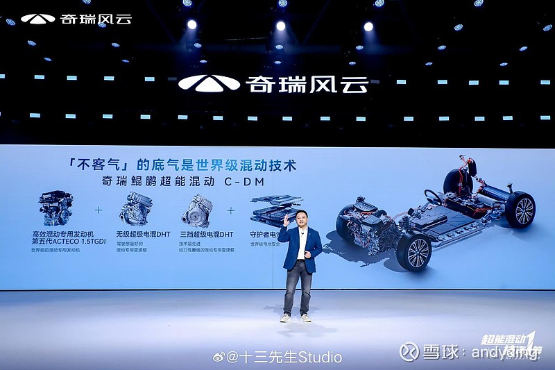 $比亚迪(SZ002594)$ 奇瑞这款三档DHT混动家轿和 吉利汽车 、 长安汽车 一样都是对着 比亚迪 秦plus ... - 雪球