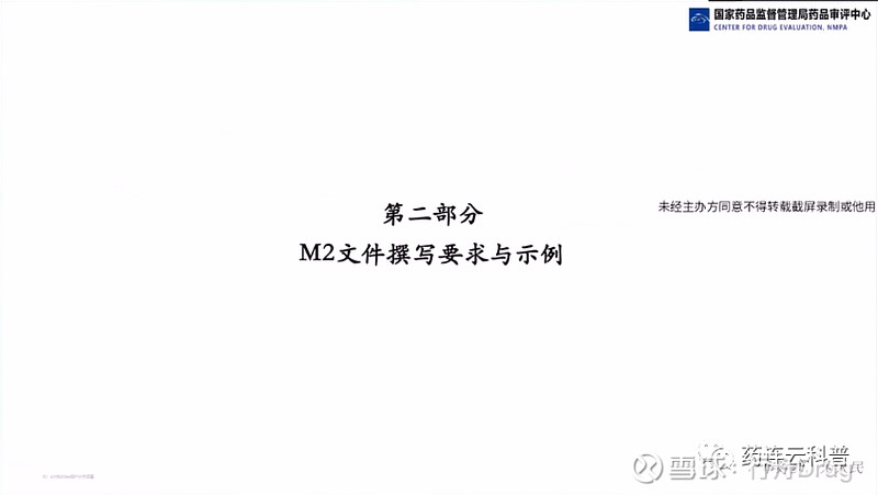 Cde 化学仿制药制剂申报资料m2部分药学常见问题分析 点击上方的 行舟drug 添加关注文章信息源于公众号药连云科普，登载该文章目的为更