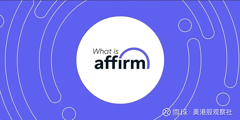 Affirm的投资故事太乐观了 去年 Affirm 的涨势非常凶猛！多亏了先买后付业务的不断推广，还有与大型零售商的合作。但是，有外国分析师 ...