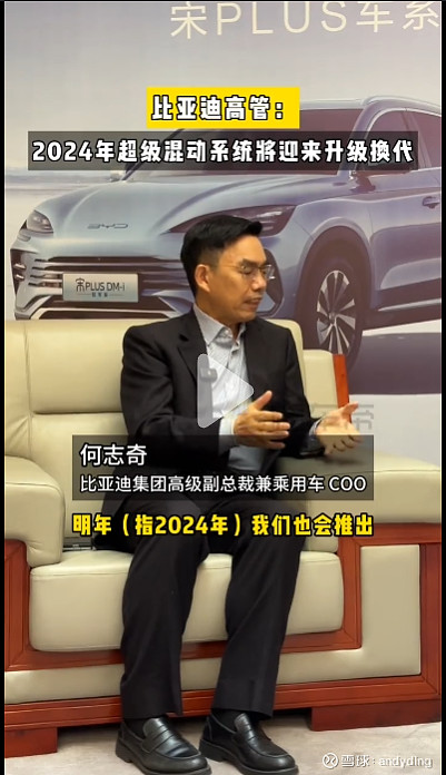 $比亚迪(SZ002594)$ DM5.0即将揭开面纱，由两种猜测：第一，DM-i的微革新，改善了发动机热效率，提升了电... - 雪球