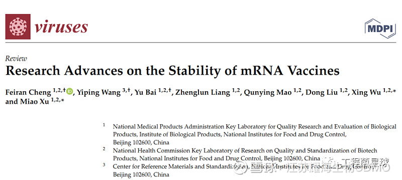 【耀文解读】一文读懂|mRNA疫苗稳定性影响因素（中检院最新综述） #mrna疫苗# #CDMO# #RNA疗法# 注：本文不构成任何投资意见 ...
