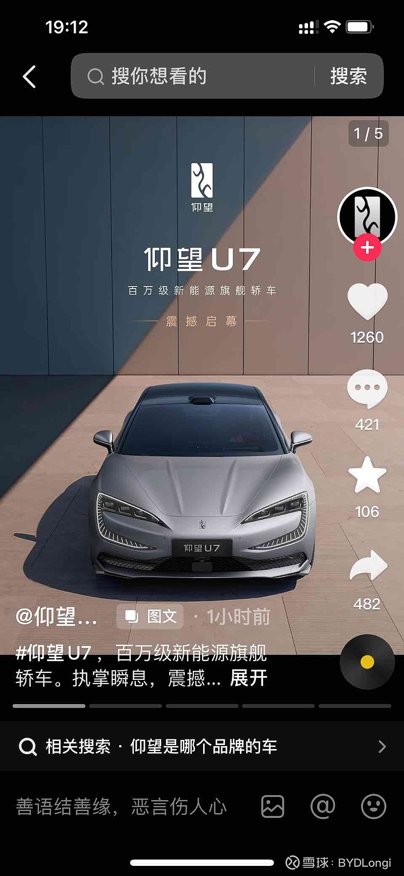 $比亚迪(SZ002594)$ 作为 比亚迪 股东和粉丝，这仰望u7的前脸真他么丑，u8霸气，u9攻击性都很惊艳，这u9... - 雪球