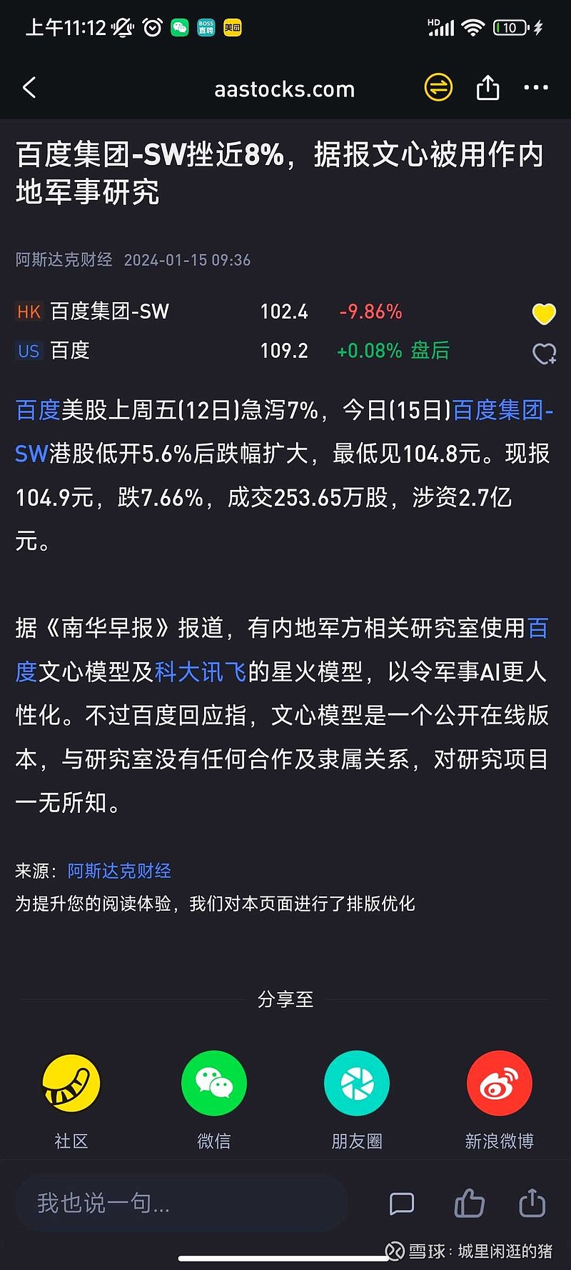 $百度集团-SW(09888)$ 就因为这个理由嘛，真是无语了。 - 雪球