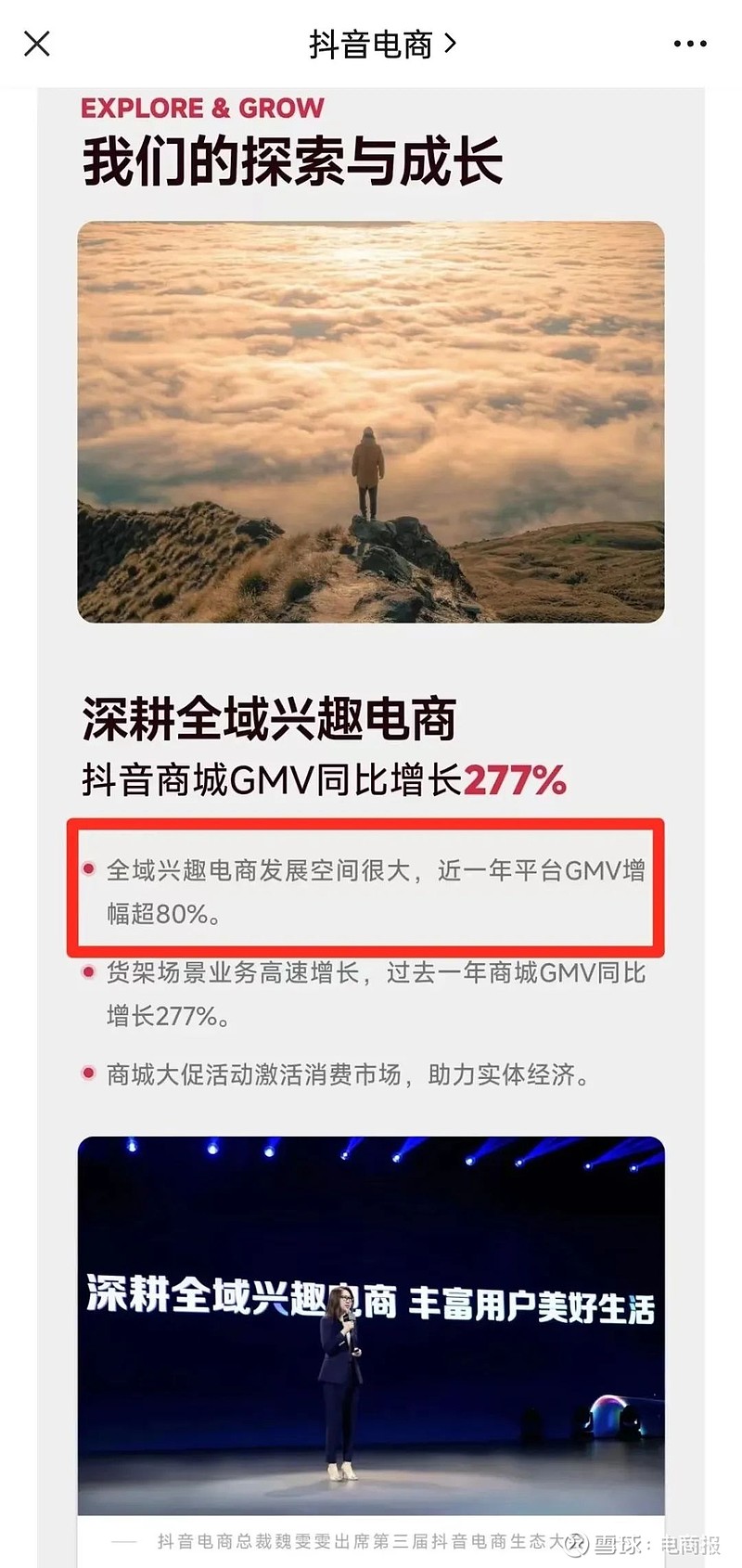 抖音电商GMV逼近拼多多 抖音电商GMV增幅超80%抖音电商的发展速度太快了。1月15日，抖音电商发布2023年度盘点，其中披露了“近一年平台GM... - 雪球