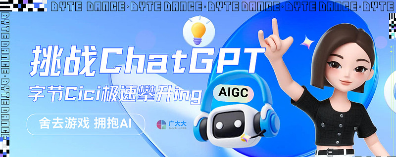 被ChatGPT封号，字节跳动Chatbot应用Cici表现如何？ 从广告投放到买量营销，字节跳动Chatbot应用【Cici】究竟表现如何 ...