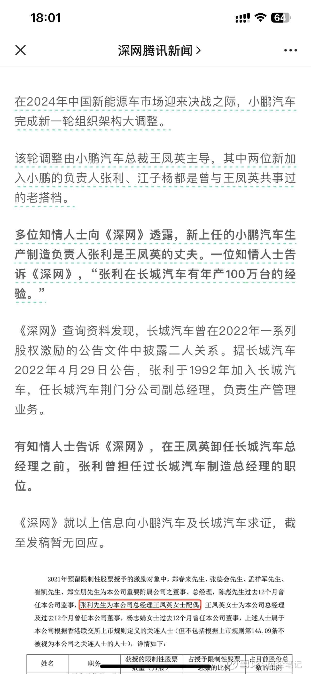 $小鹏汽车-W(09868)$ 王姐这是拼了啊，夫妇俩齐上阵，把长城的经验带到 小鹏 ，连老公都弄来了。。前 长城汽车 ... - 雪球