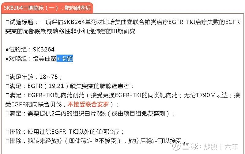SKB264(MK-2870)对于NSCLC适应症的探索 目前MK-2870已登记3项国际多中心Ⅲ期临床研究，适应症分别为： 1、单药 3L EGFRmt NSCLC（对照药为多... - 雪球