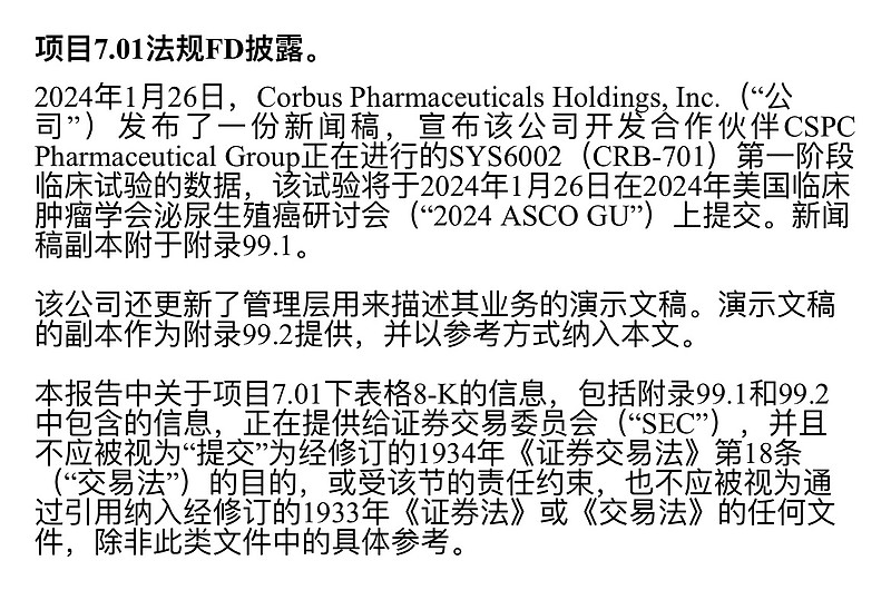 石药集团巨石生物独家授权Corbus的SYS6002第一阶段临床试验数据取得积极进展 $Corbus制药控股(CRBP)$ $新诺威 ...