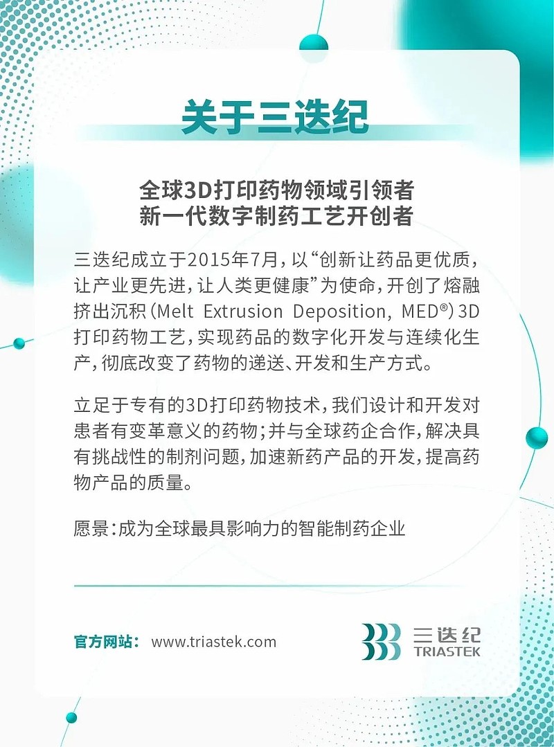 三迭纪3D打印胃滞留药物产品T22获批FDA IND，以3D打印技术切入长效胃滞留赛道 三迭纪3D打印胃滞留药物产品T22获批FDA IND，成为全球首款获批FDA IND的3D打印胃滞留产品 ...