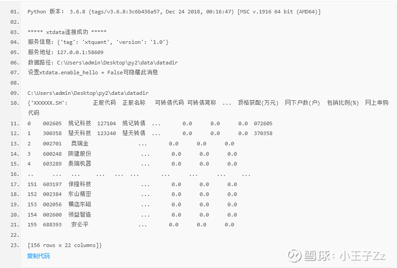 迅投QMT-【分享-xtdata函数】支持获取待发可转债数据 1.首先我们需要连接xtdata2.2.采用获取行情函数：xtdata.get_market_data_ex，perio... - 雪球