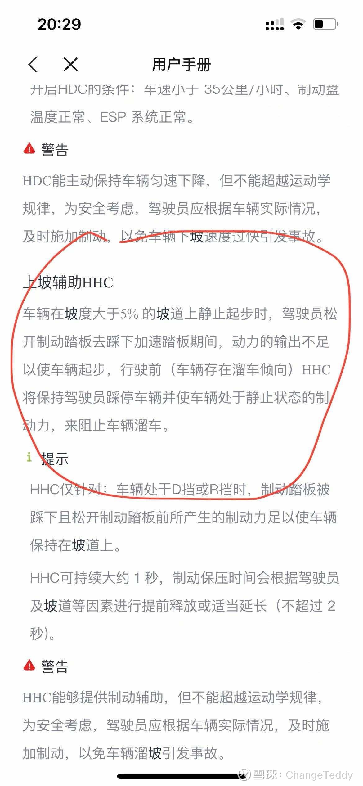 $小鹏汽车(XPEV)$$小鹏汽车-W(09868)$ 小鹏 居然连上坡停车辅助都没有…宣传上写着具备上坡辅助功能，全称... - 雪球